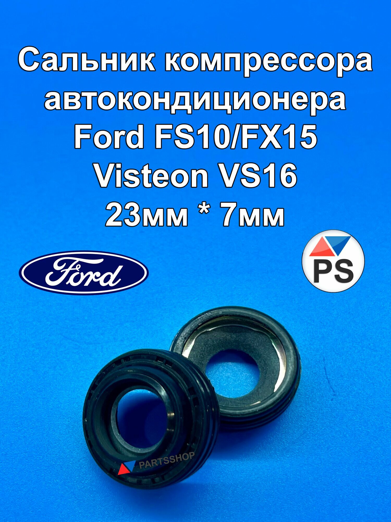 Сальник для компрессора автокондиционера Ford FS10/FX15 23мм * 7мм
