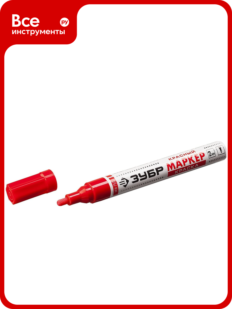 Маркер-краска ЗУБР МК-750 красный, круглый наконечник 06325-3