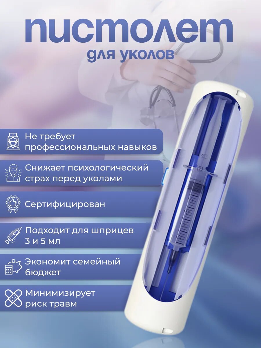 Инъектор медицинский Spasilen, пистолет для уколов, Регистрационное удостоверение