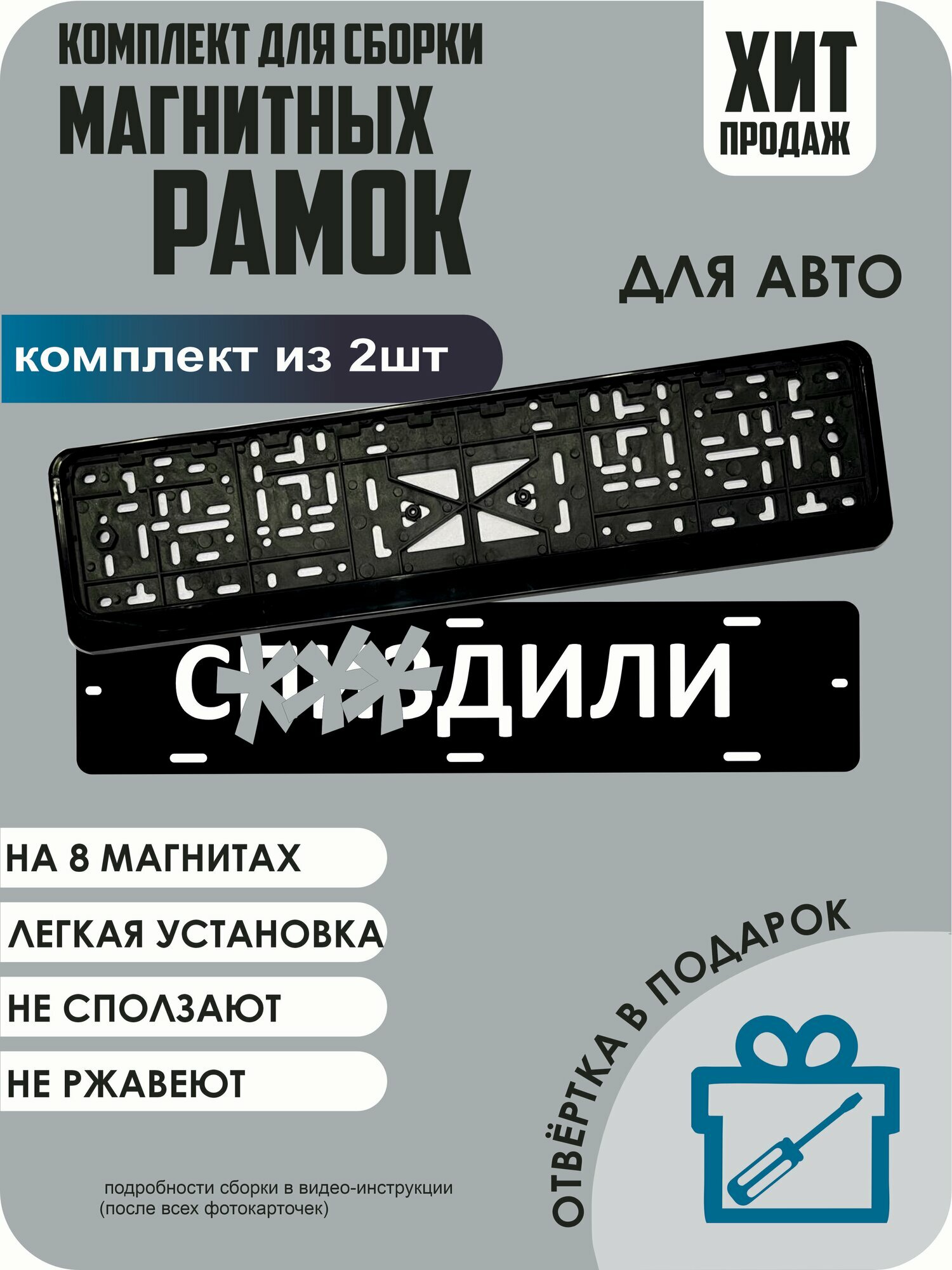 Магнитные рамки для номеров автомобиля "С. здили"/Быстросъёмные "чёрные" премиум