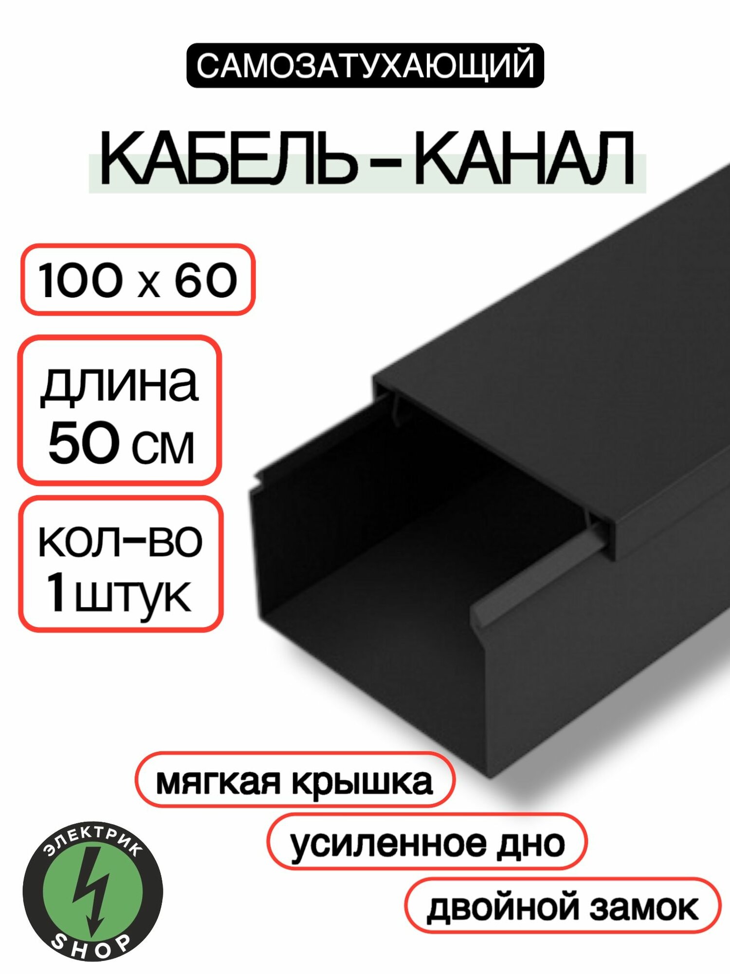 Кабель-канал ПВХ 100х60 (0.5м) ПАН-Электро чёрный ( упаковка 1 штука )