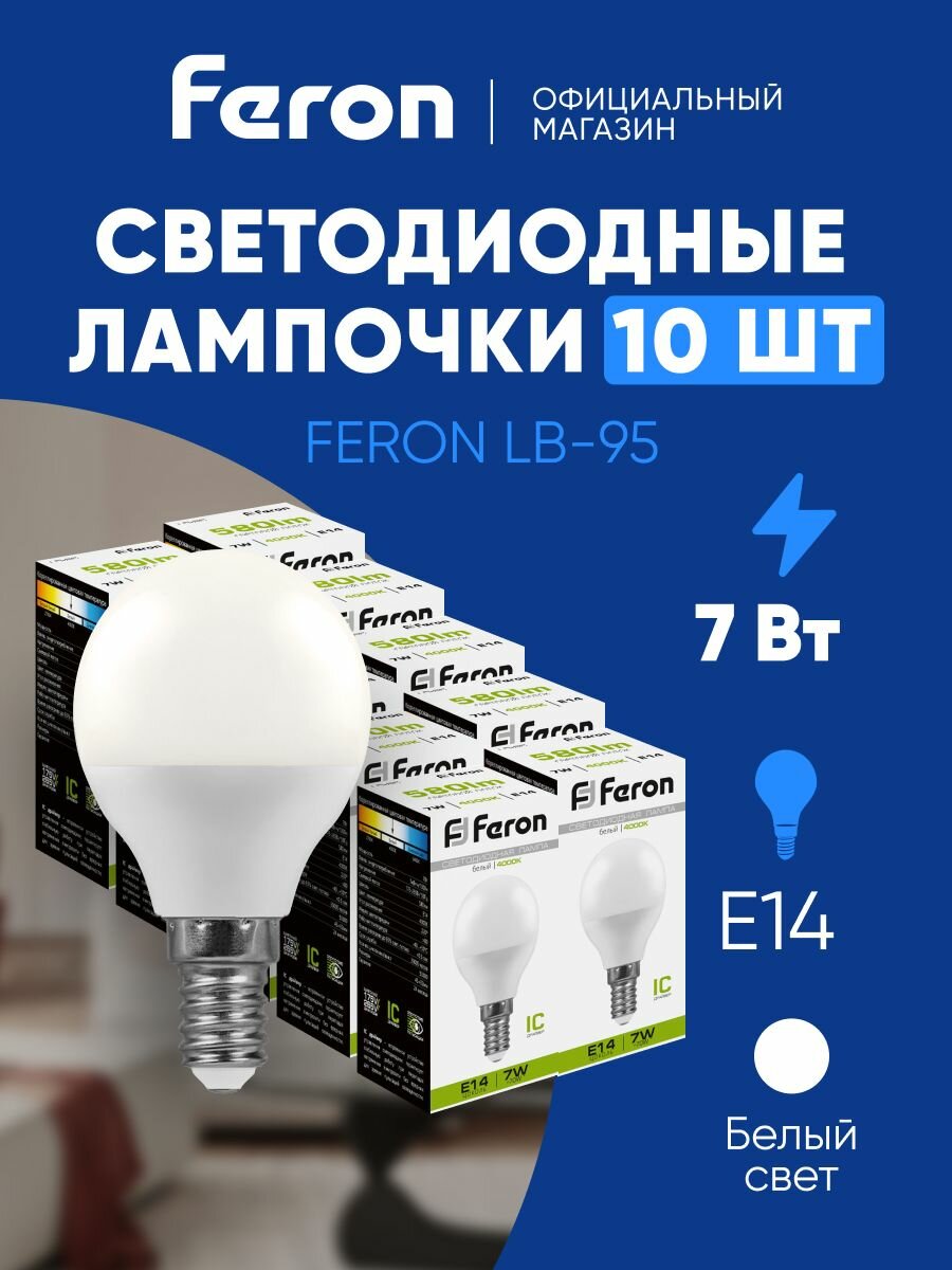 Лампа светодиодная E14 7 Вт G45 шар нейтральный белый свет 4000K Feron LB-95 25479, упаковка 10 штук