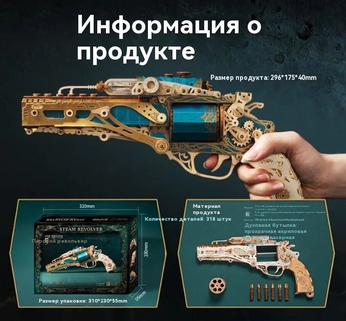 Деревянная модель