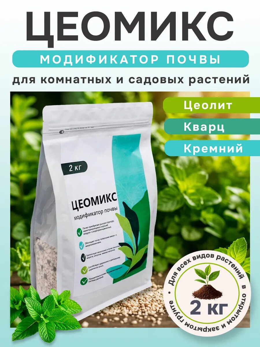 Грунт для цветов и комнатных растений минеральный