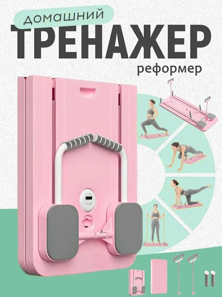Тренажер-реформер для пилатеса