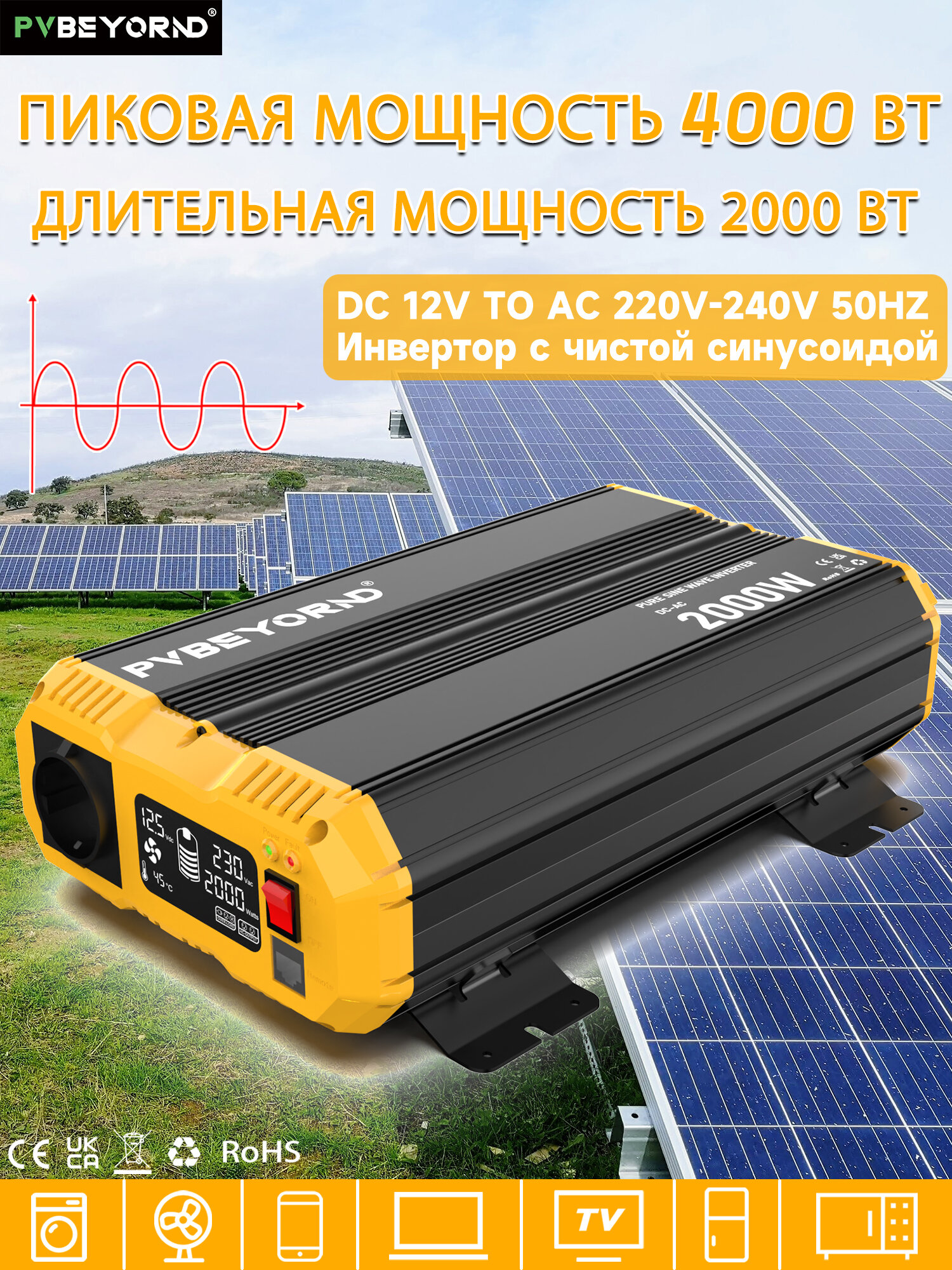 Инвертор 12В в 230В, чистая синусоида, 2000 Вт постоянная (4000 Вт пиковая), для авто и дома, с 3 м кабелем контроллера
