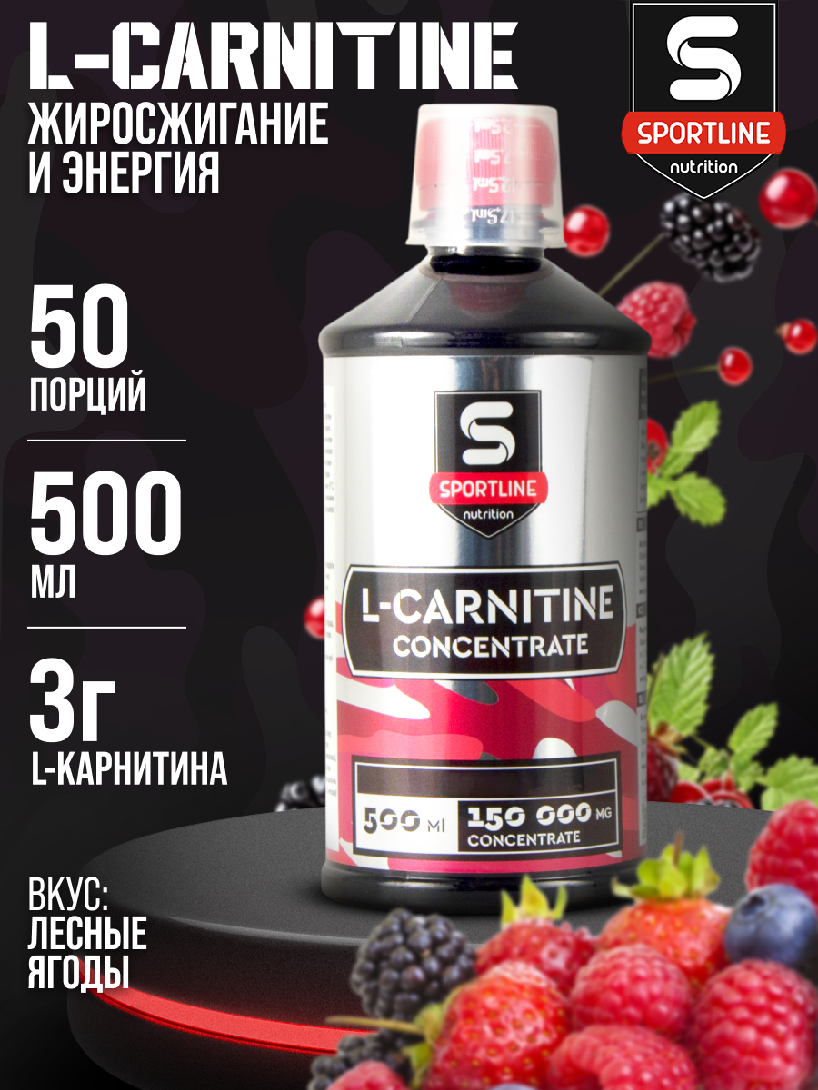SportLine Nutrition L-Carnitine Concentrate 150.000 мг, лесные ягоды, 500 мл.