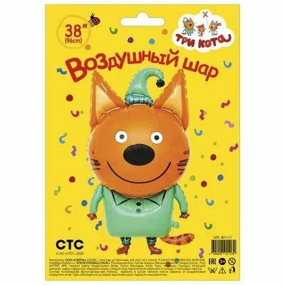 Воздушный шарик Ходячий Три кота Компот, фольга 109см / Воздушный шар Три кота Компот