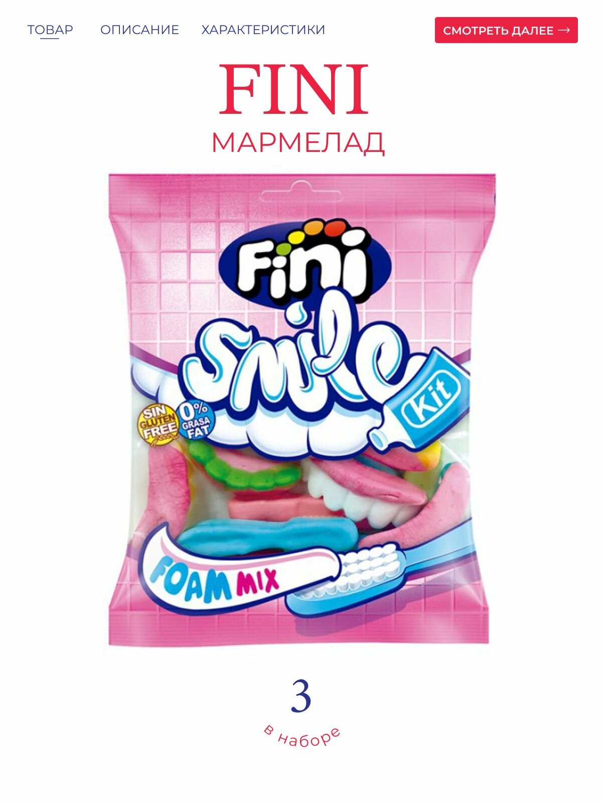 Мармелад "Fini" Smile Kit 3*90гр.