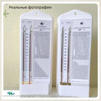 Гигрометр психрометрический, ВИТ-2, гигрометр с поверкой