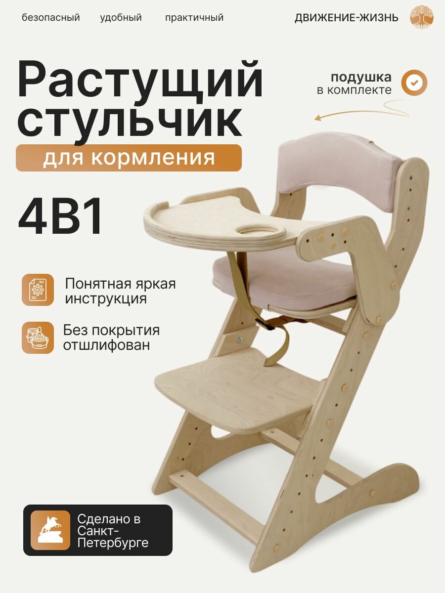 Стульчик для кормления. Без покраски. С подушками