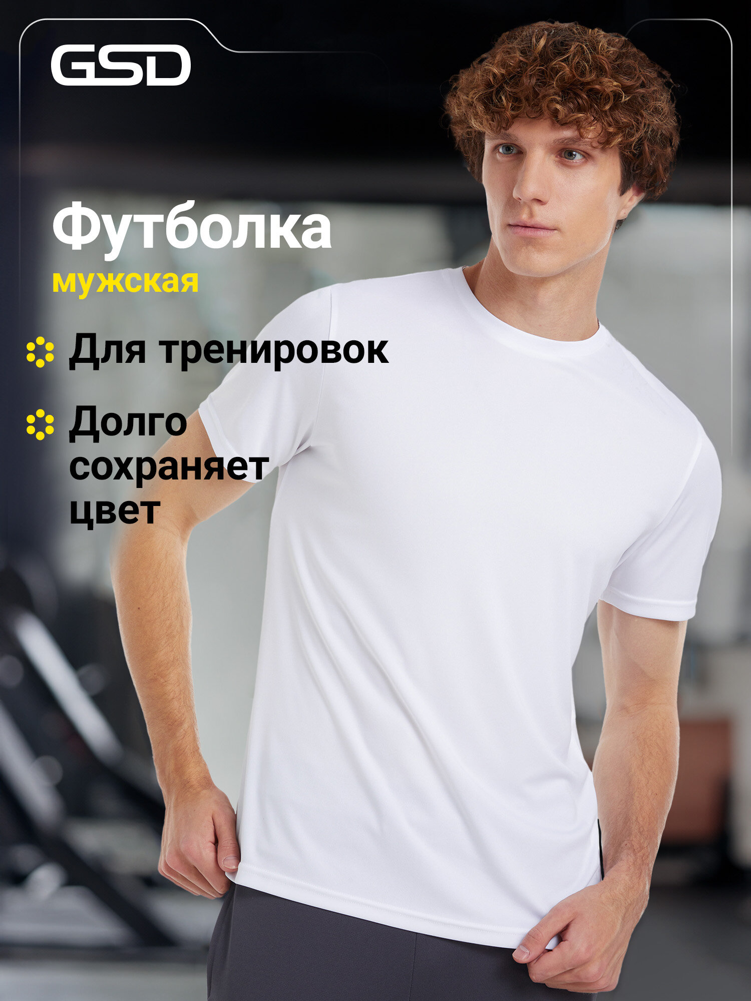 Футболка спортивная M GSD Training T-shirt