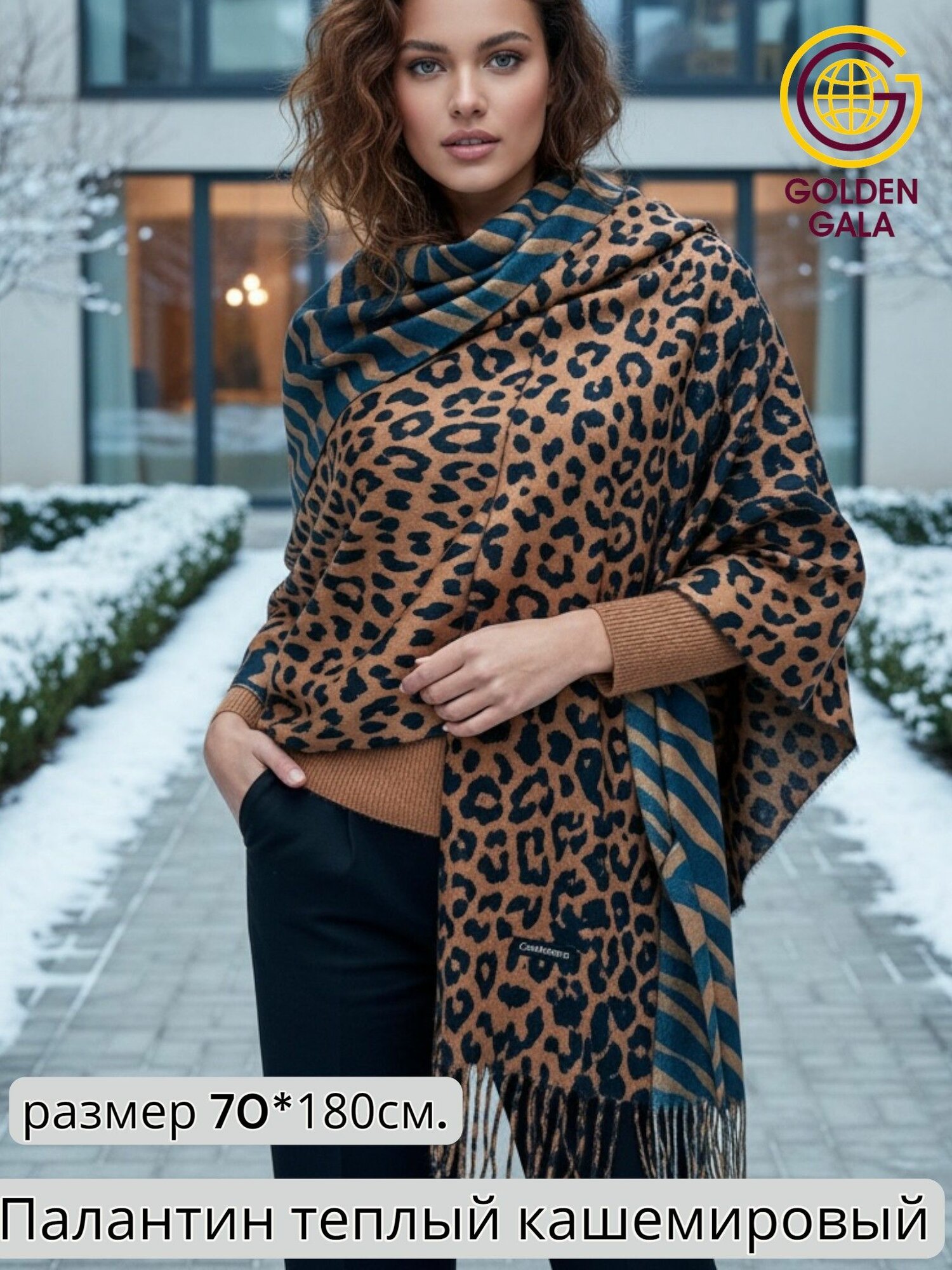 Палантин для женщин