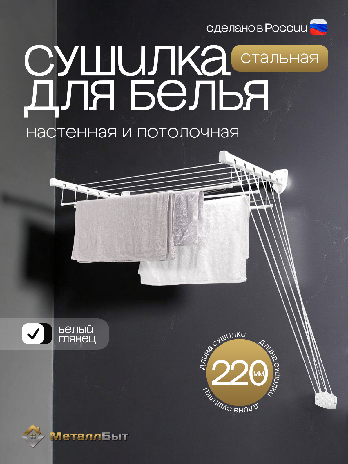 Сушилка для белья настенная на балкон Level double 220, 6 штанг, цвет белый / сборная потолочная в ванную