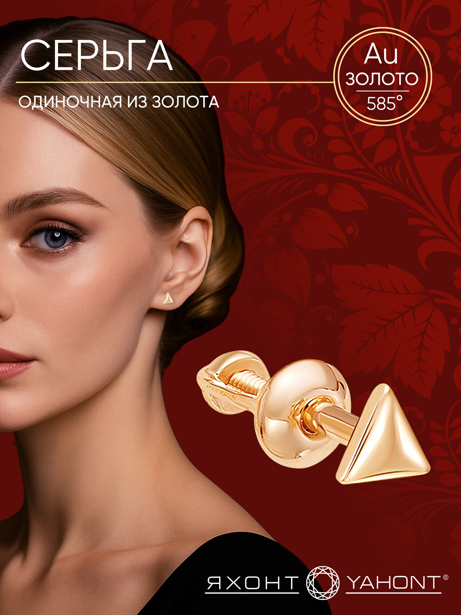 Моносерьга, красное золото, 585 проба