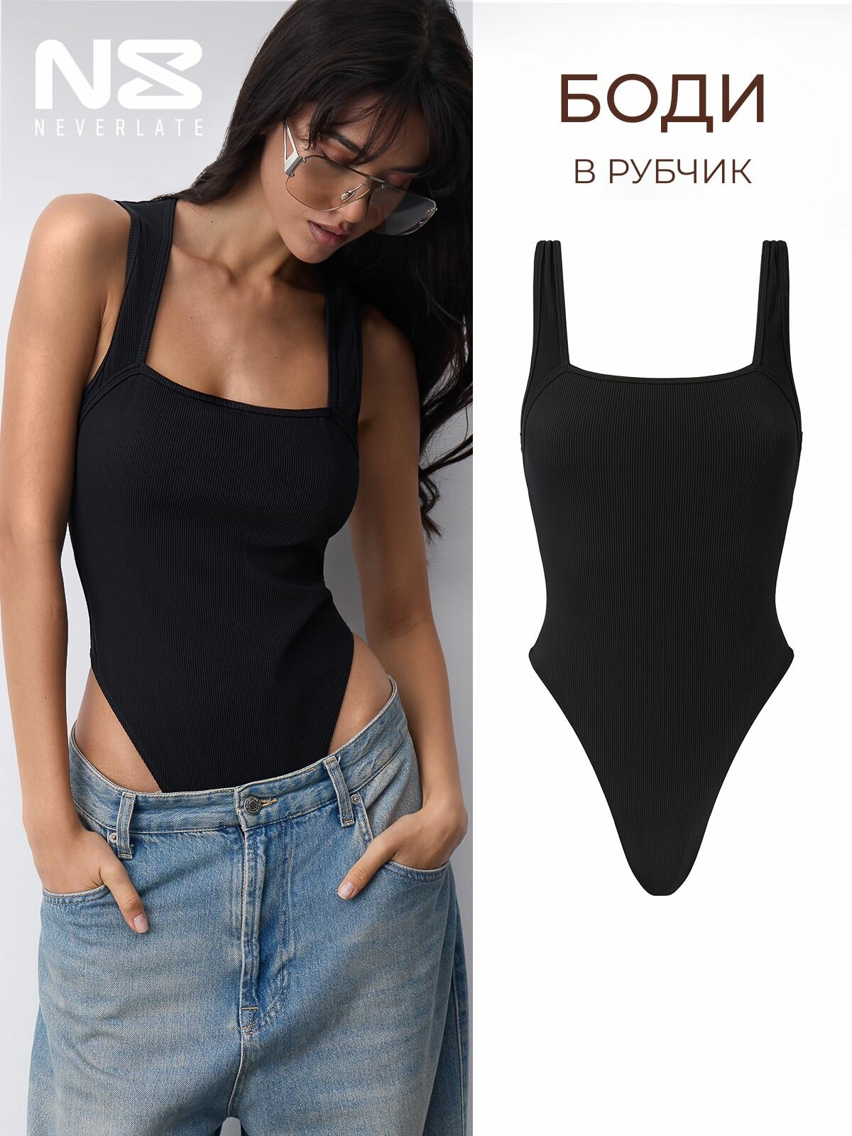 Боди бельевое NEVERLATE