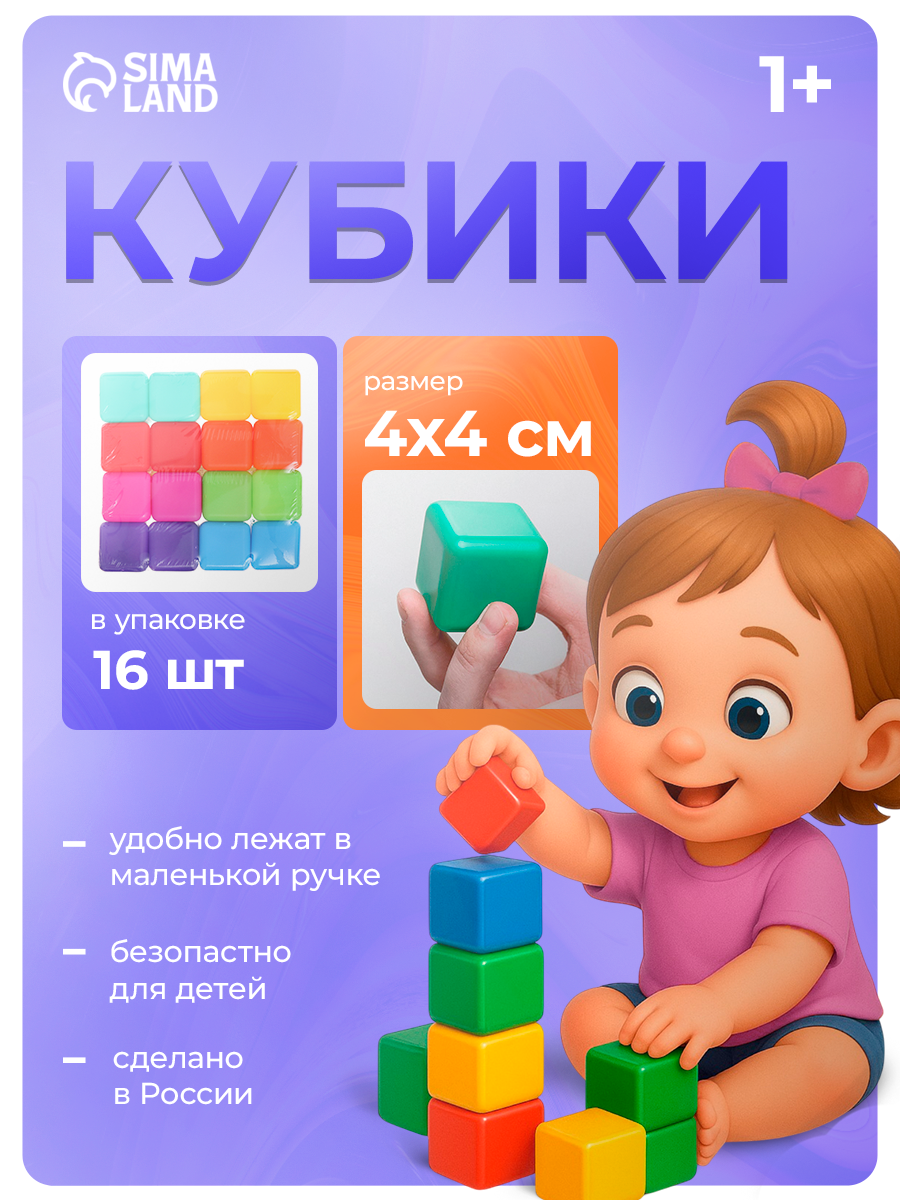 Набор кубиков 16 шт, 4*4 см, цветные, детские, пластик, Соломон