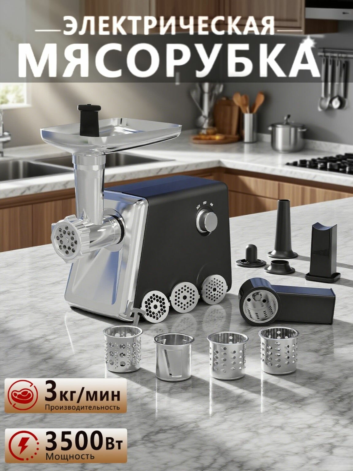 Мясорубка электрическая,3500 Вт/функция реверса, с насадкой, подходит для овощей и сосисок, мясорубка электрическая с насадками