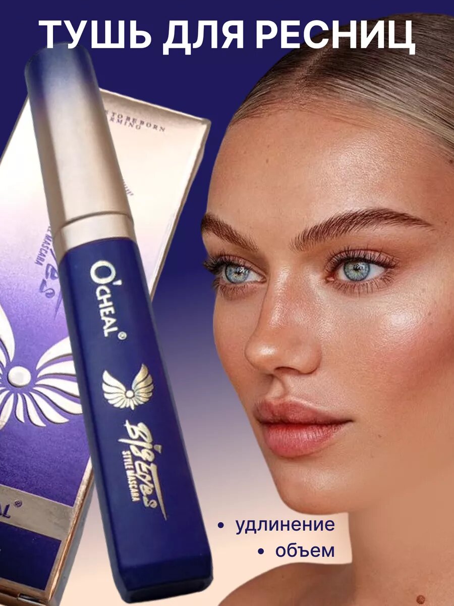 Удлиняющая водостойкая тушь для ресниц объем 4D