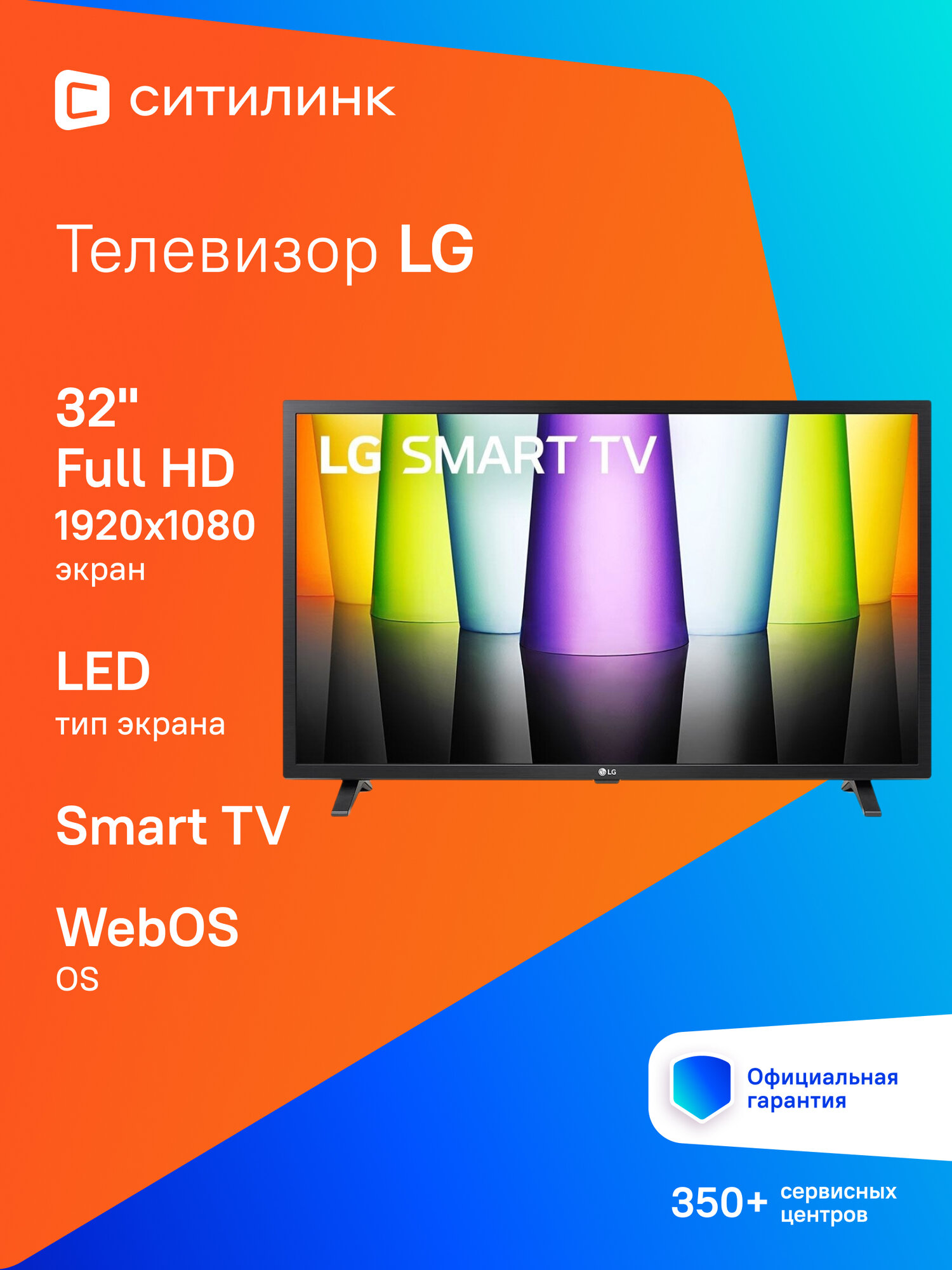 Телевизор LED LG 32" 32LQ63506LA. ARUG Smart черный/FULL HD/DVB-T/60Hz