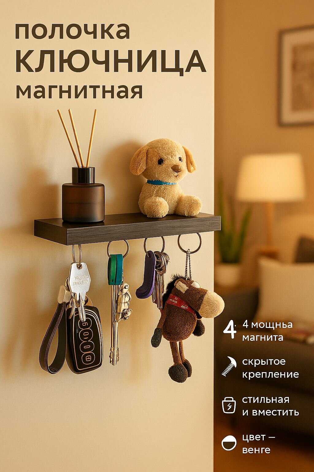 Ключница настенная магнитная в прихожую
