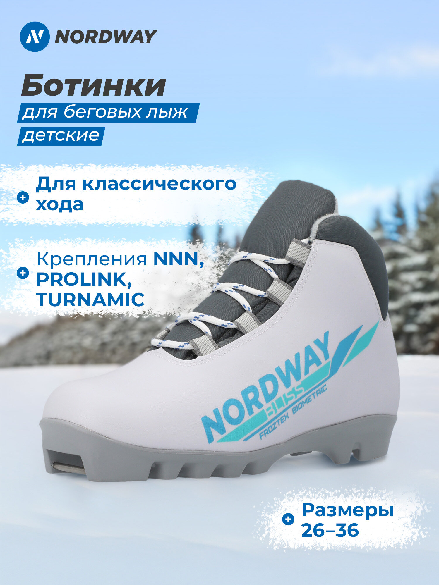Ботинки для беговых лыж детские Nordway Bliss NNN
