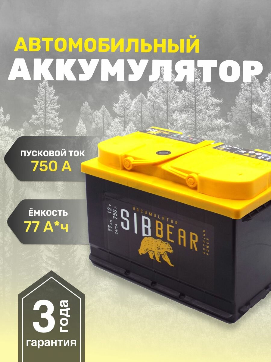 Аккумулятор для автомобилей SIBBEAR 77 А*ч о. п 278х175х190 Обратная полярность АКБ для машины