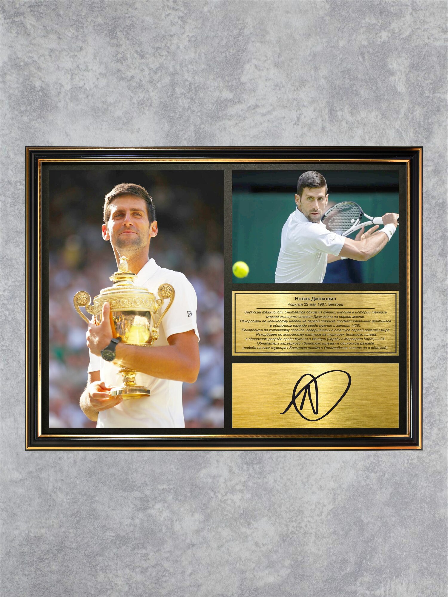 Novak Djokovic автограф и металлические фотографии