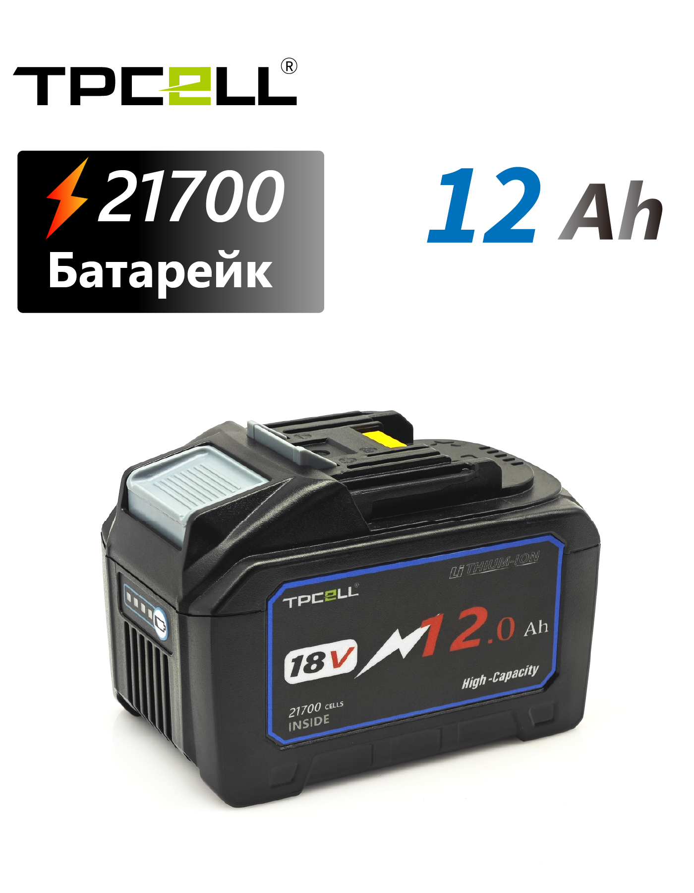 TPCELL 21700 18V 12Ah Вырубка травы отделка отвертка пылесос съемные литиевые батареи