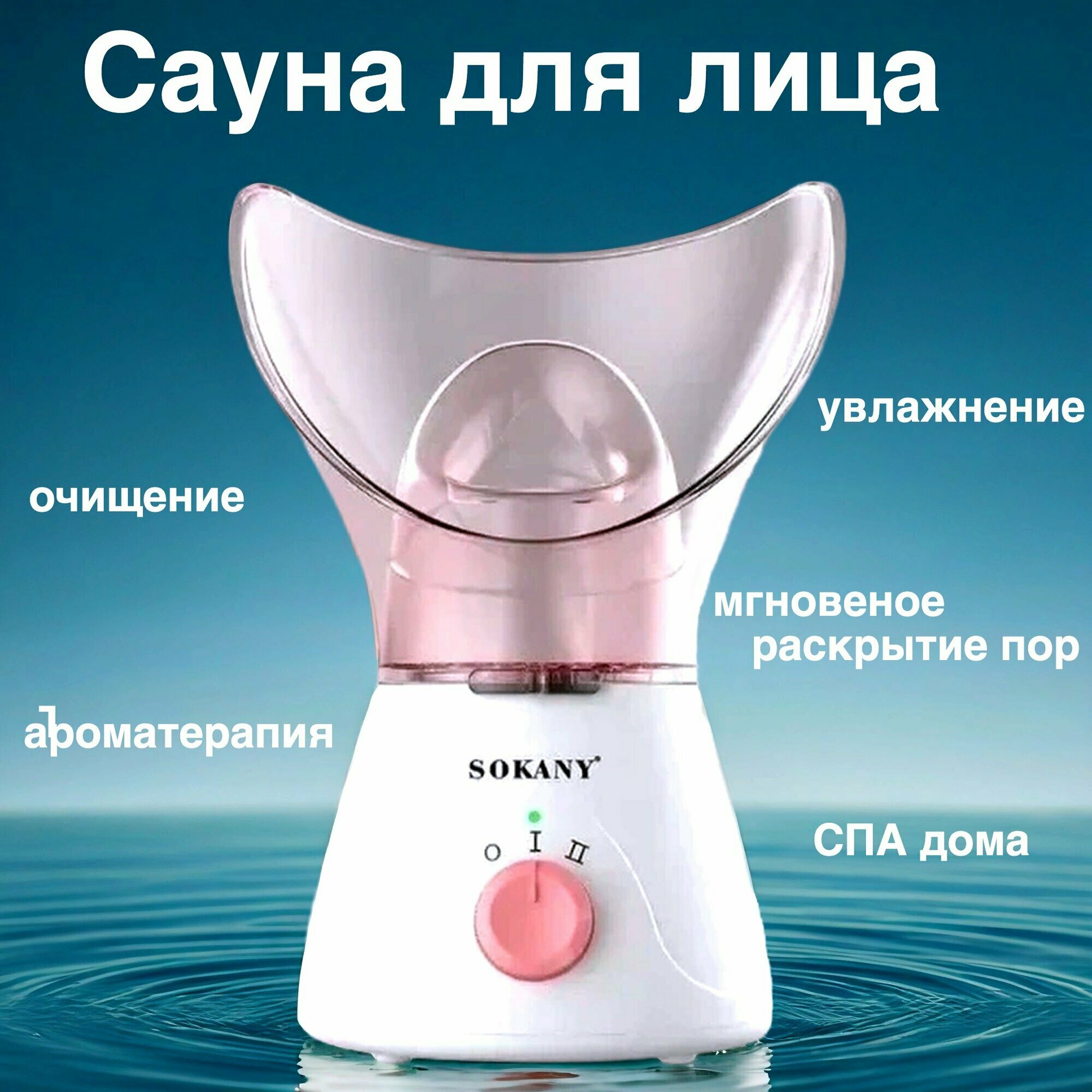 Паровая сауна "105S", для лица, увлажняющий эффект, ароматерапия, 70 Вт, 1 насадка