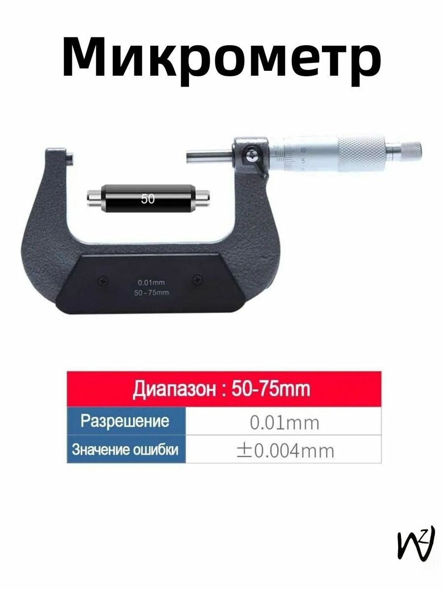 Микрометр механический, 0-25 мм25-50 мм50-75 мм75-100 мм