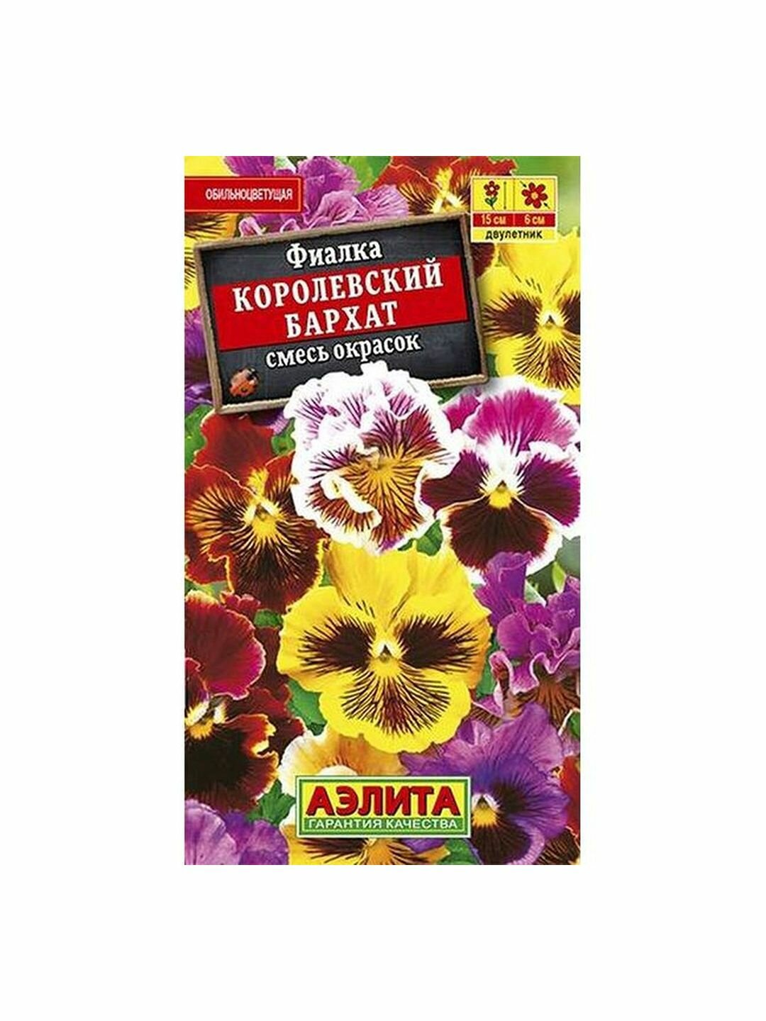 Семена Виола Королевский бархат садовая, двулетник, Аэлита, 1 пачка - 20 семян