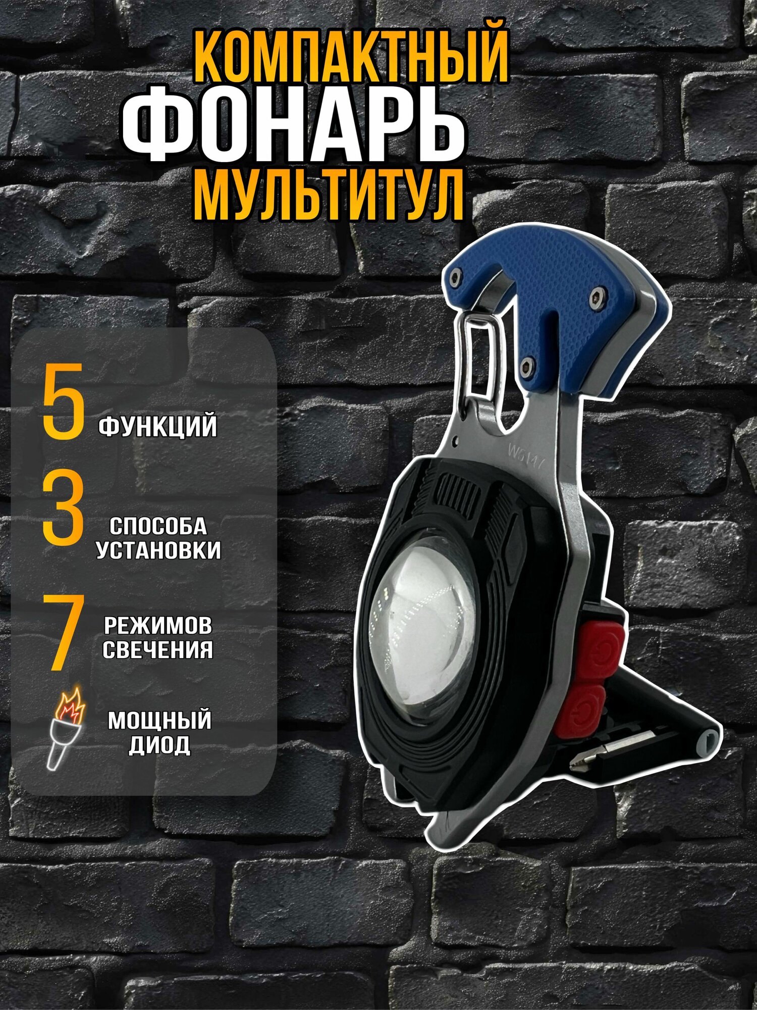 Фонарь-брелок