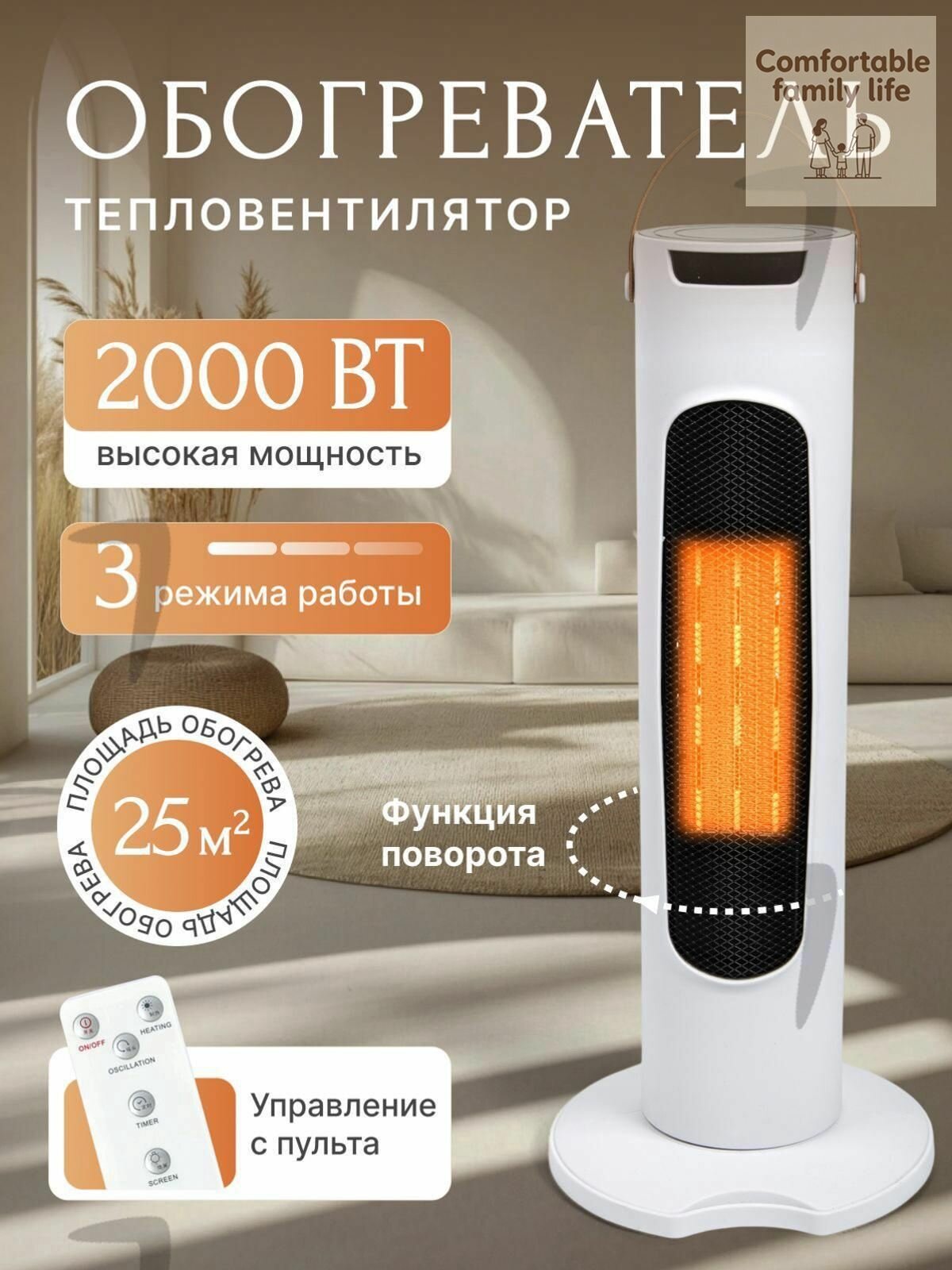 Обогреватель