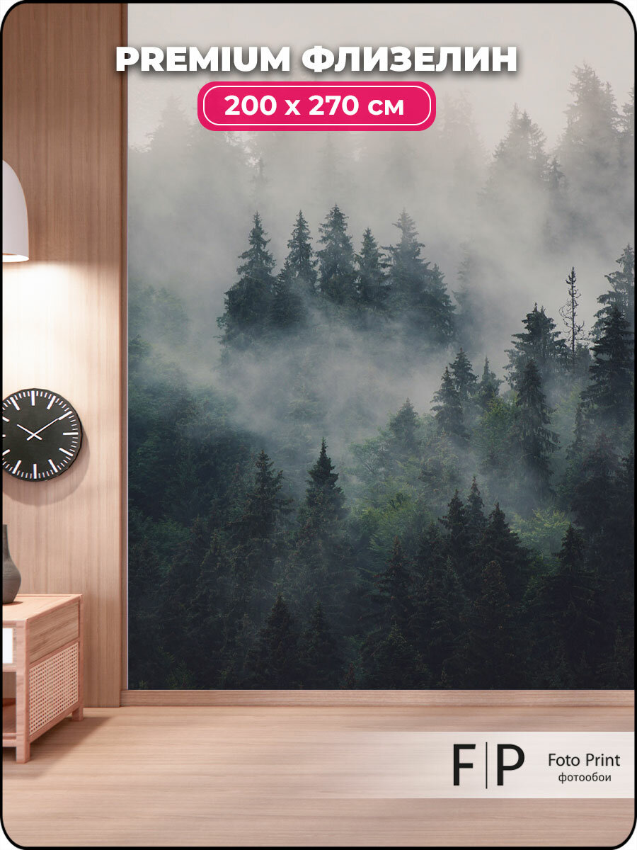 Фотообои на стену "Лес в Тумане" 200x270(ШxВ) см, 3d флизелиновые обои
