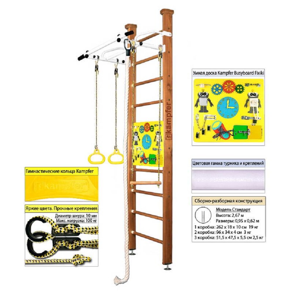 Шведская стенка Kampfer Helena Ceiling, до 120кг, светло-коричневая