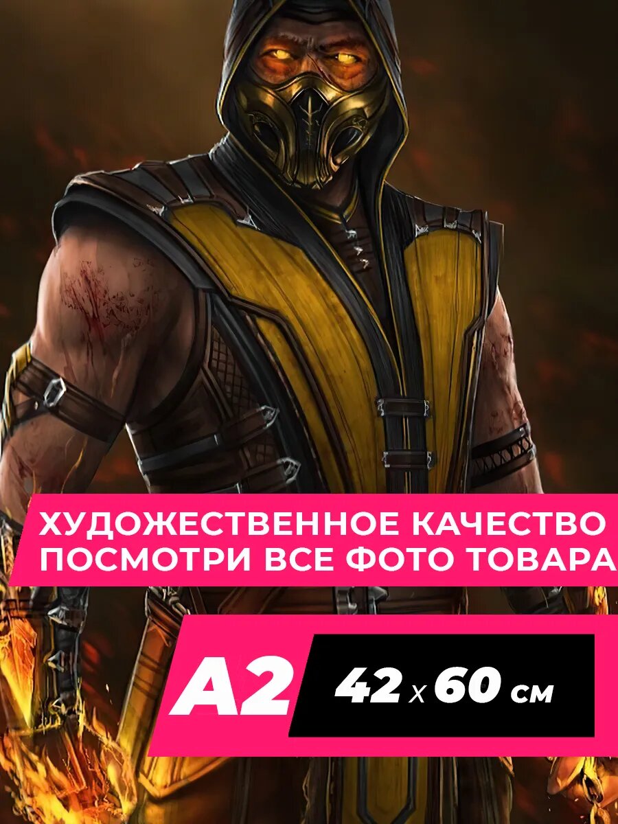 Постер Мортал Комбат на стену 67 Mortal Combat A2, матовая фотобумага премиум качества
