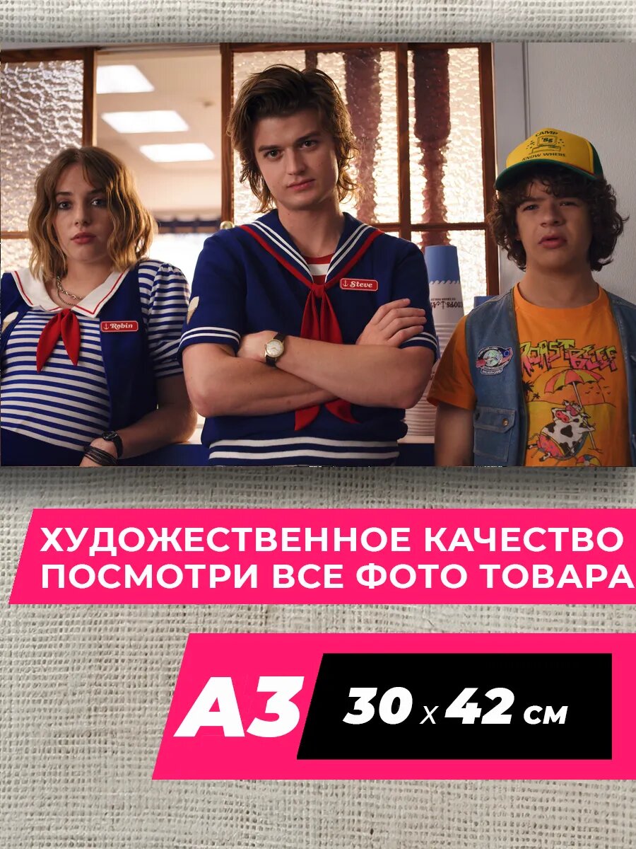Постер Очень странные дела ОСД Very Strange Things A3, матовая фотобумага премиум качества