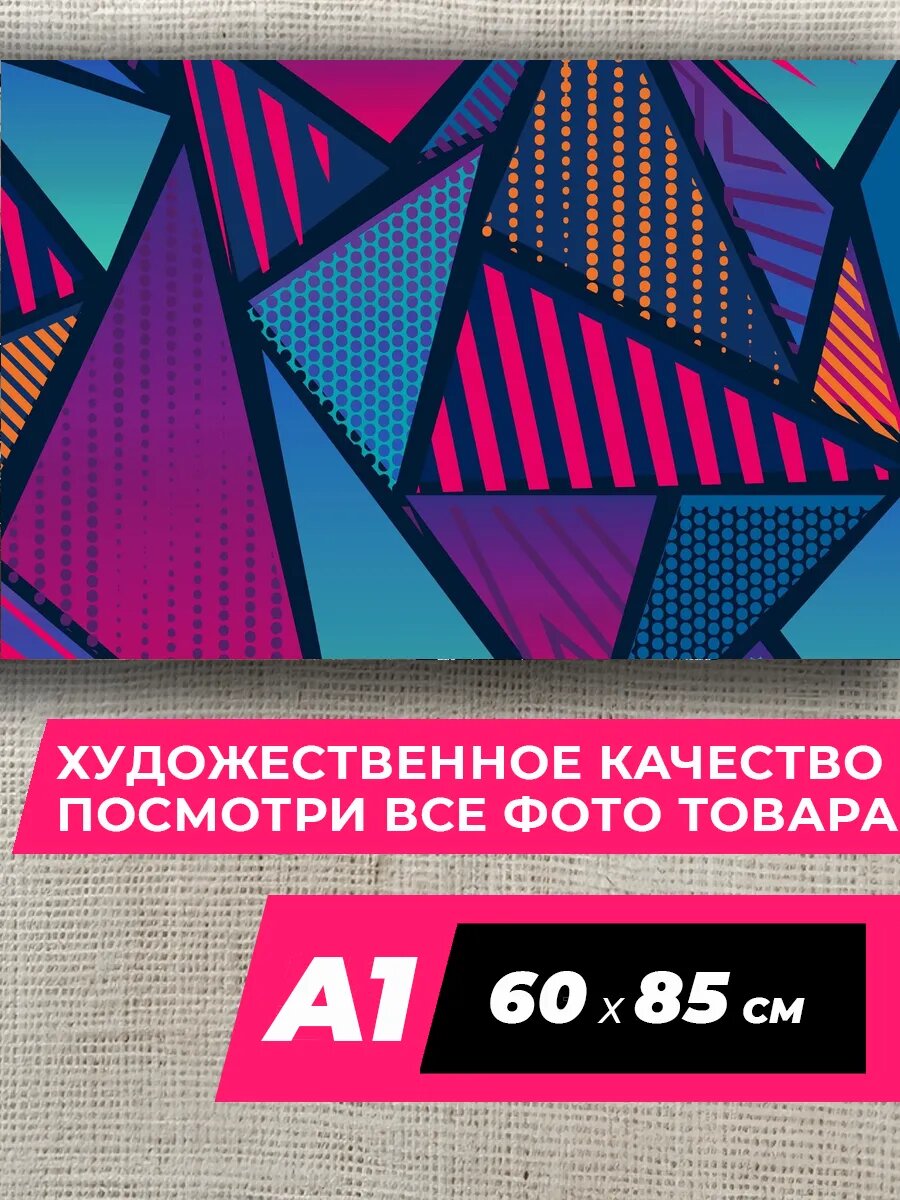 Постер Абстракция на стену 78 абстракционизм A1, матовая фотобумага премиум качества