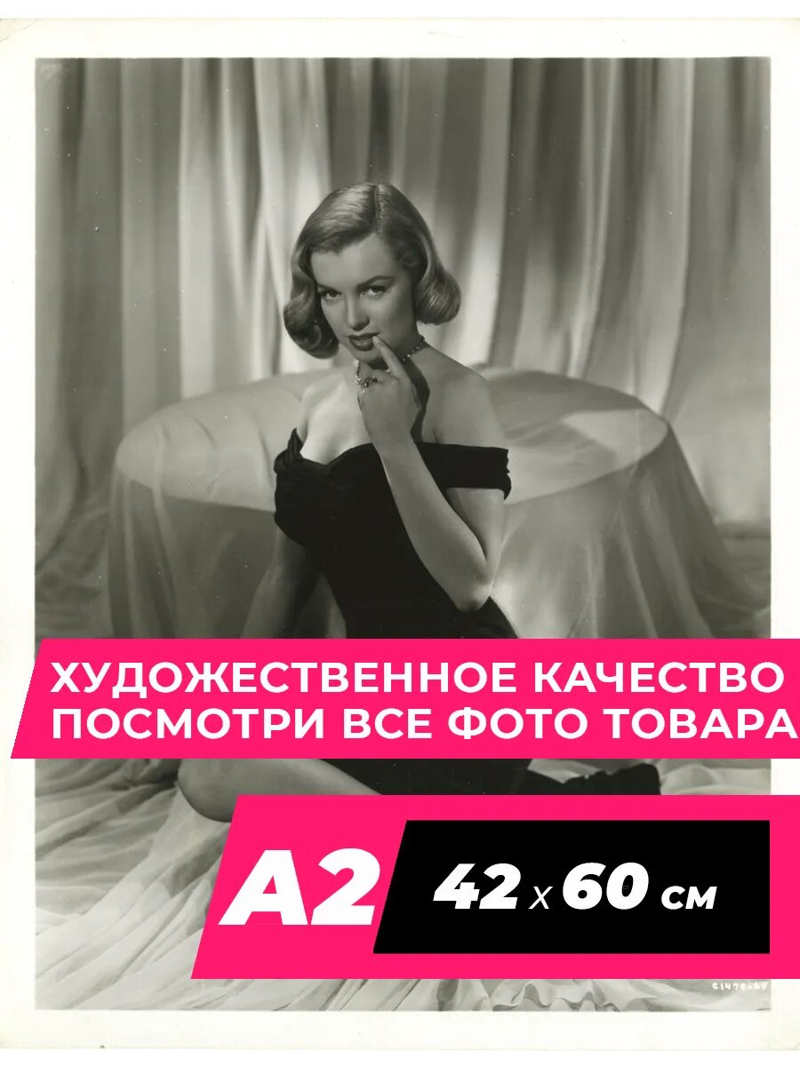 Постер Мерлин Монро Мэрилин на стену 5 A2, матовая фотобумага премиум качества