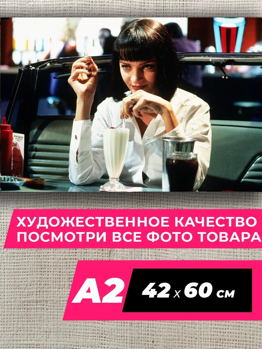 Постер Криминальное чтиво на стену 12 A2, матовая фотобумага премиум качества