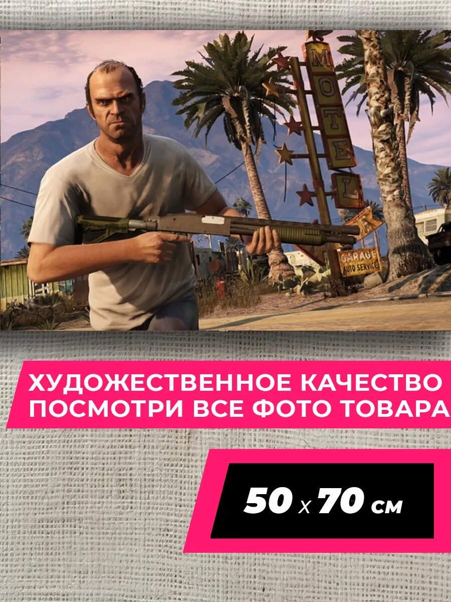 Постер ГТА 5 6 на стену 5 GTA Grand Theft Auto 50 на 70, матовая фотобумага премиум качества