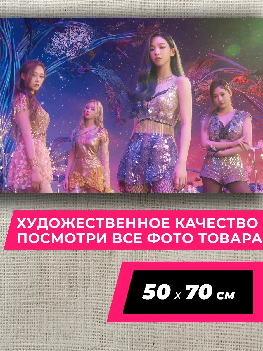 Плакат Aespa на стену 28 Аеспа размер 50 на 70, матовая фотобумага премиум качества