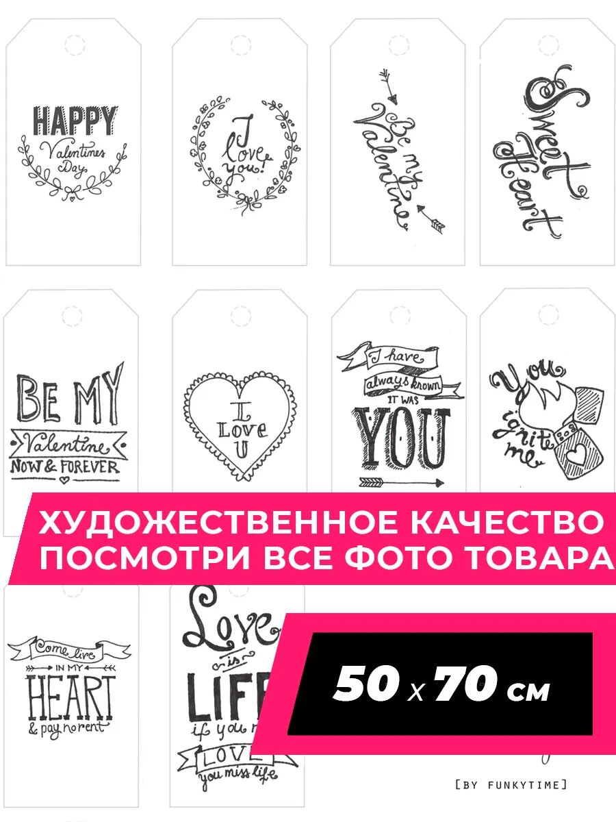 I love you Я люблю тебя 50 на 70