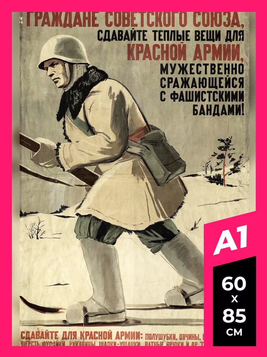 Плакат СССР на стену советские плакаты