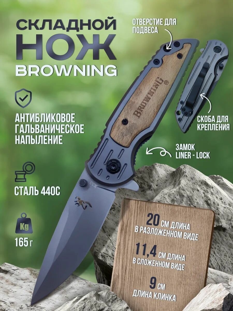 Нож складной туристический Browning X38, Сталь 440С, Liner-Lock