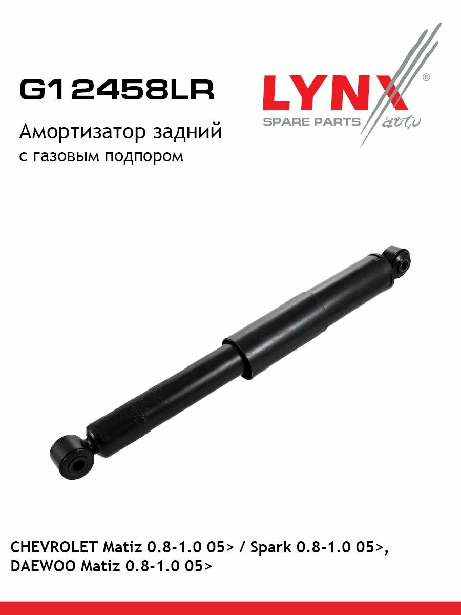LYNXauto Амортизатор задний CHEVROLET Matiz 0.8-1.0 05> / Spark 0.8-1.0 05>, DAEWOO Matiz 0.8-1.0 05>