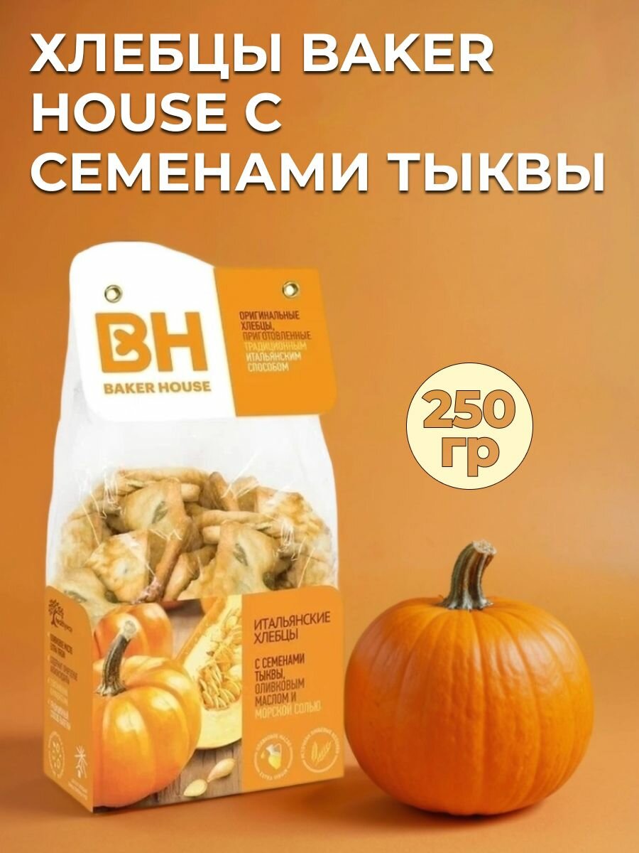 Итальянские хлебцы BAKER HOUSE с семенами тыквы, оливковым маслом и морской солью, 250 гр