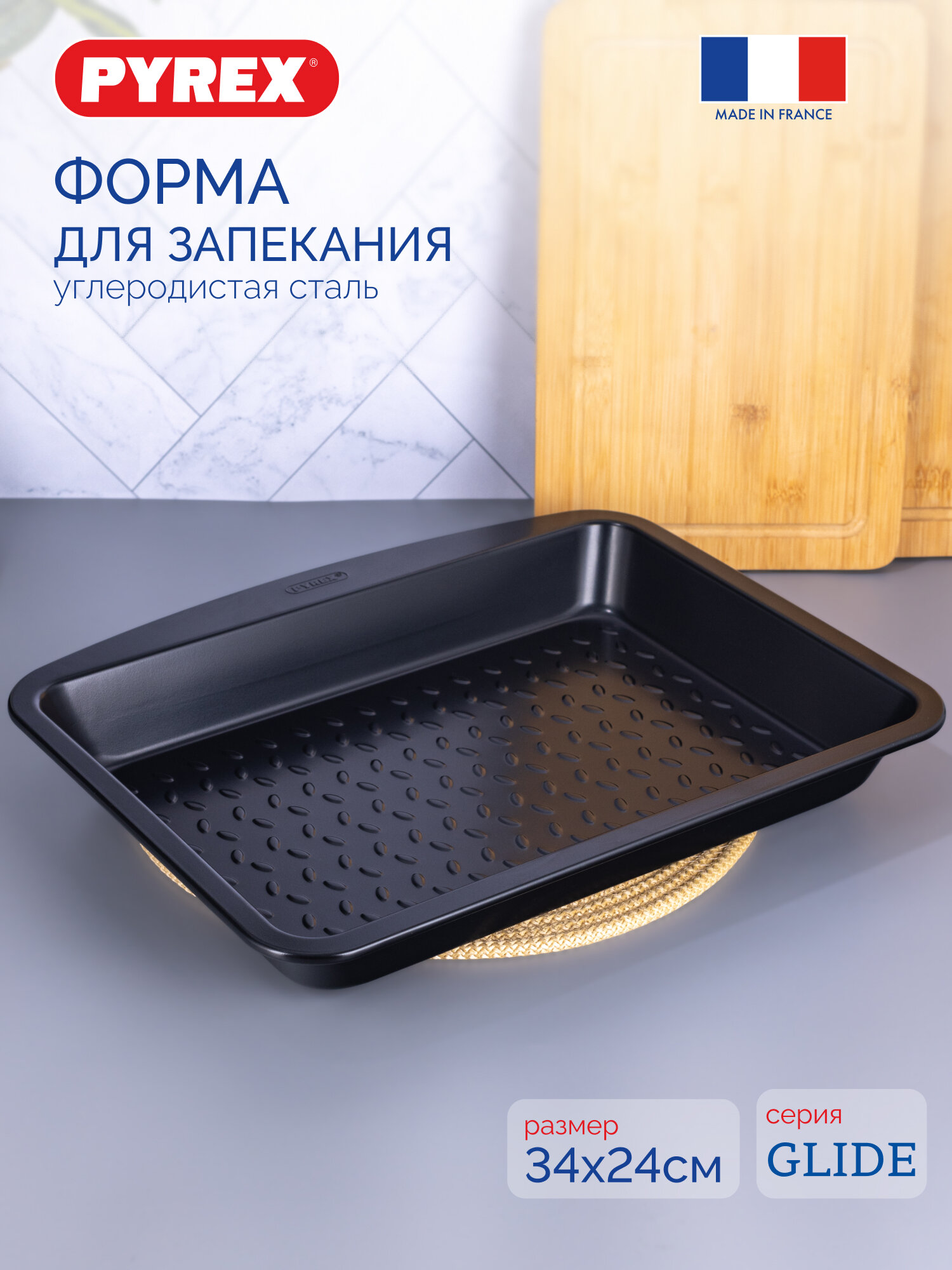 Форма для запекания PYREX "GLIDE" 34 х 24 см, 3 л, прямоугольная, антипригарное покрытие