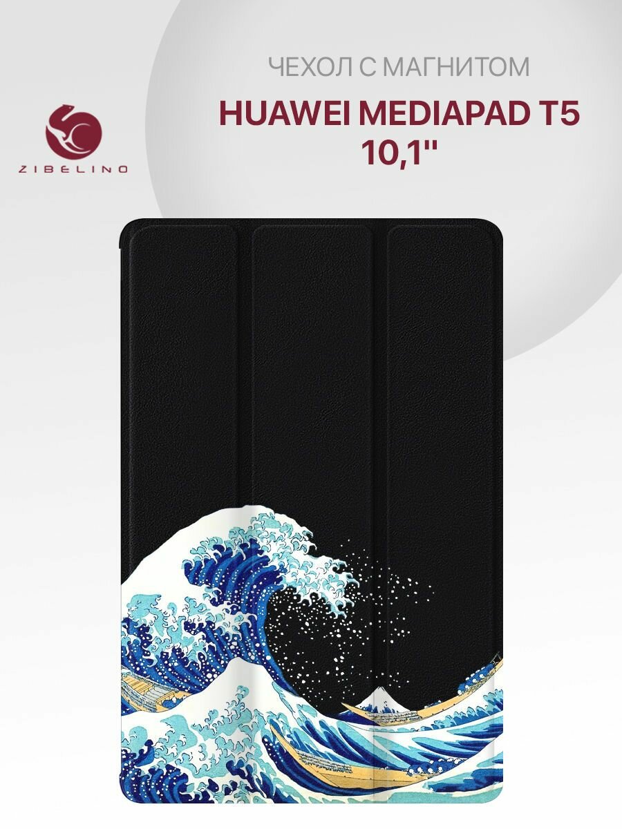 Чехол для Huawei MediaPad T5 10.1' с рисунком, с магнитом, черный с принтом волны япония